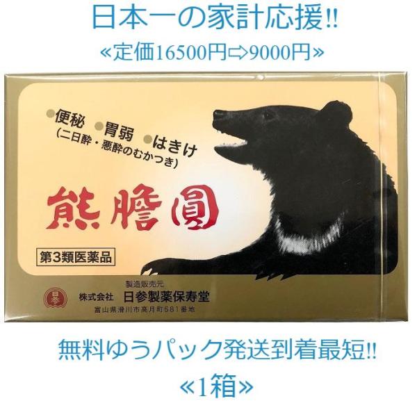 当製品は電子プライスで他店価格よりタイムリーに値下げ対応し時価最安値で販売しています。販売価格はタイムリーに変わりますのでご理解のほどよろしくお願いいたします。商品名 熊膽圓（ゆうたんえん）200包日参の熊膽圓は健胃並びに消化の両作用をもつ...