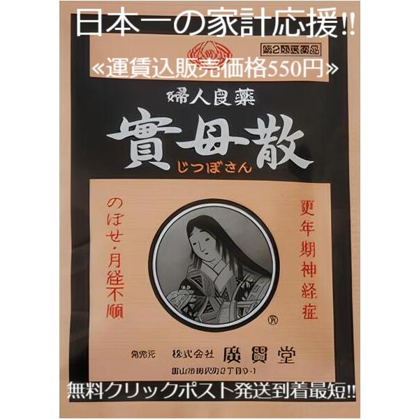 当製品は電子プライスで他店価格よりタイムリーに値下げ対応し時価最安値で販売しています。販売価格はタイムリーに変わりますのでご理解のほどよろしくお願いいたします。実母散 １貼 第２類医薬品「月経不順」や「更年期障害」などに効果があり、長年にわ...