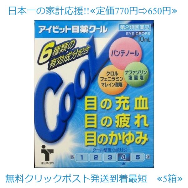 当製品は電子プライスで他店価格よりタイムリーに値下げ対応し時価最安値で販売しています。 販売価格はタイムリーに変わりますのでご理解のほどよろしくお願いいたします。アイビット目薬クール有効成分であるパンテノール、ネオスチグミンメチル硫酸塩は、...