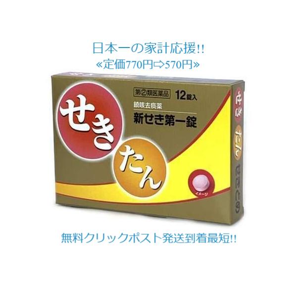 当製品は電子プライスで他店価格よりタイムリーに値下げ対応し時価最安値で販売しています。販売価格はタイムリーに変わりますのでご理解のほどよろしくお願いいたします。使用期限2028年10月まで一番新しい製品をお届け致します!【効能・効果】せき、...