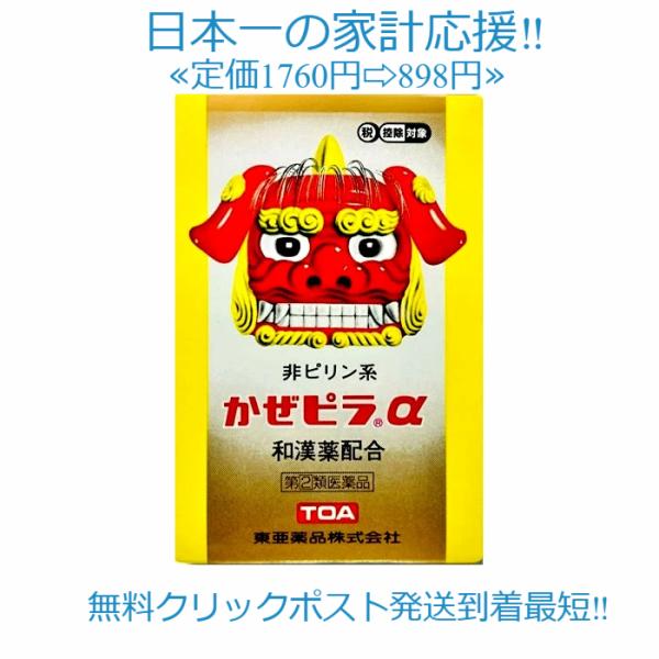ゴオウ、ニンジン配合を配合した富山の風邪薬かぜピラ α 〔有効成分量〕１日量（3包）中顆粒（2.4ｇ中）アセトアミノフェン600mgエテンザミド500mgテオクル酸ジフェニルピラリン4.5mgノスカピン30mgdl-塩酸メチルエフェドリン3...