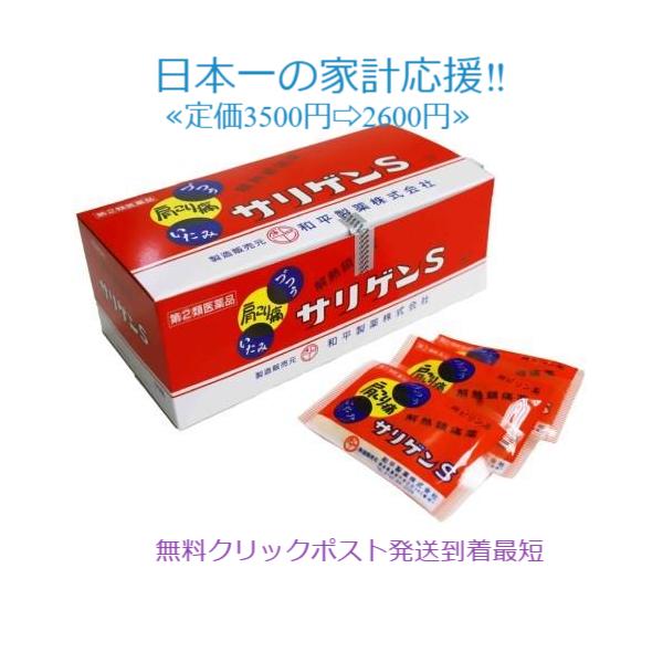 当製品は電子プライスで他店価格よりタイムリーに値下げ対応し時価最安値で販売しています。販売価格はタイムリーに変わりますのでご理解のほどよろしくお願いいたします。サリゲンS １箱【1袋に２包が入って10袋になります。】【効能・効果】頭痛、歯痛...