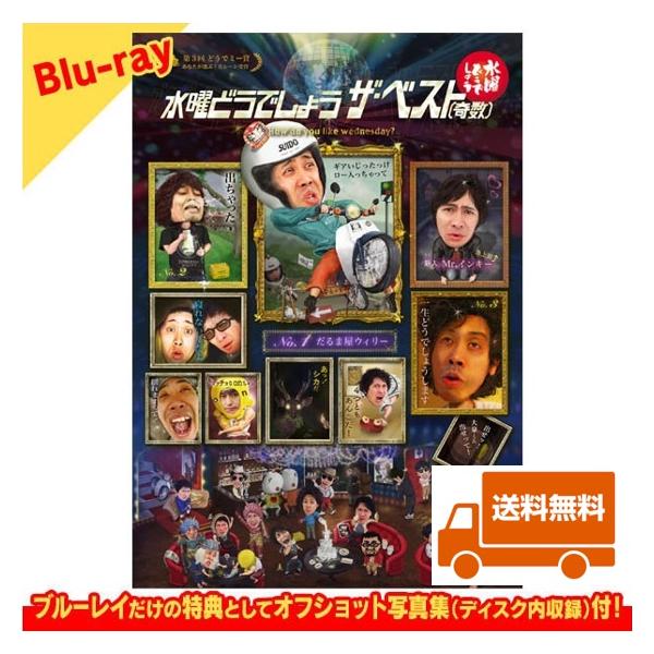【発売日：2021年10月06日】※お買い上げの方全員に「水曜どうでしょう絵はがき一枚」プレゼント！■発売開始日：2021年10月6日（水）■商品仕様片面2層1枚組リニアPCM特典映像＆副音声解説付総再生時間：213分※予約特典「お辞儀on...