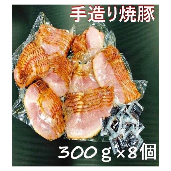 【内容量】300ｇ×8個入り　　　タレは100gに1つ付いています。　(300ｇにタレ3つずつ入れた商品を8個)【賞味期限】発送日より10日間(冷蔵)【商品の状態】スライス(真空パック)【配送料】送料案内をご覧ください。【配送方法】クロネコ...