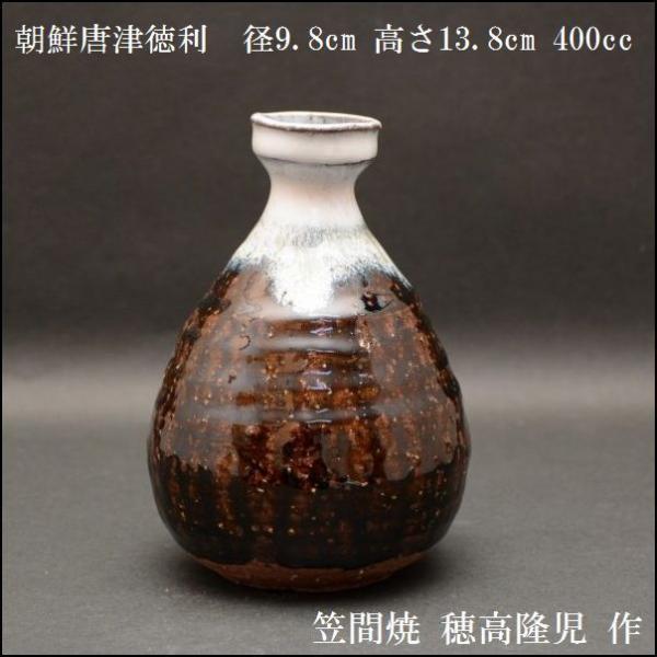 ☆サイズ： 径9.8cm　高さ13.8cm　400cc （箱は付属しません）＊商品説明朝鮮唐津の本場と言えば佐賀県唐津市ですが、穂高隆児氏は、笠間で見事に朝鮮唐津を造り上げました。釉の色合い、釉の流れ、味わいのある造形、たいへん素晴らしい作...