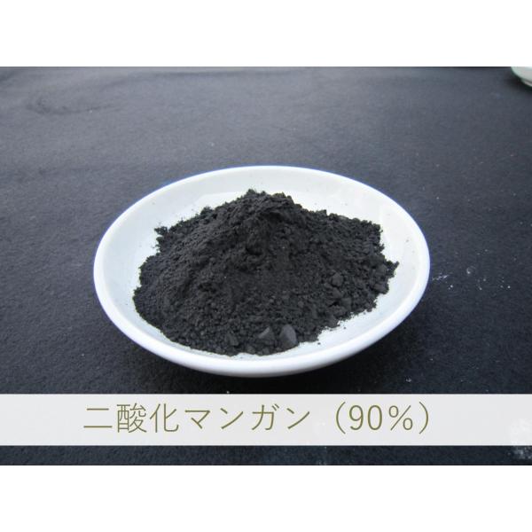 成分はMnO2です。陶芸用の着色原料として使用されています。