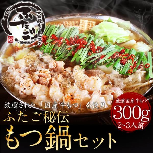 【発売日：2019年12月27日】ふたご秘伝のもつ鍋が、遂に通販で登場!何度も試行錯誤を繰り返し、遂に完成した究極のもつ鍋がご家庭で楽しめます!ホルモン、魚介類、キムチ、野菜、豆腐などお好きな具材なんにでも合います。