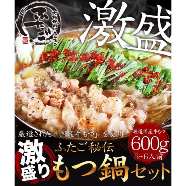 【発売日：2019年12月27日】ふたご秘伝のもつ鍋が、遂に通販で登場!何度も試行錯誤を繰り返し、遂に完成した究極のもつ鍋がご家庭で楽しめます!ホルモン、魚介類、キムチ、野菜、豆腐などお好きな具材なんにでも合います。