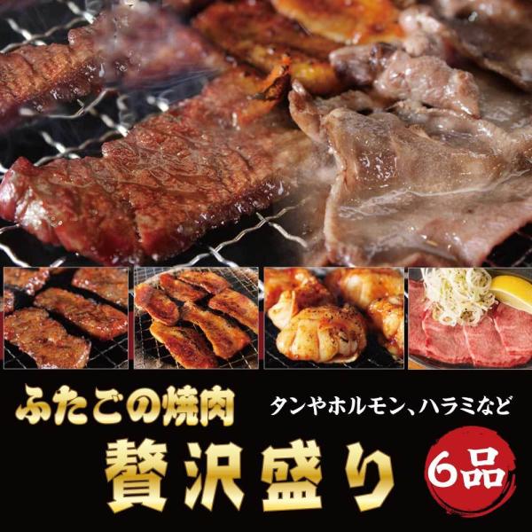 ふたごの焼肉 贅沢盛り!!厳選牛切落しハラミが秘伝だれ味になりました！豪華6品の大ボリューム焼肉セットご贈答用で喜ばれること間違いなし！※本商品は人気商品となりますので、予期せず在庫切れとなる場合がございます。あらかじめご了承ください。