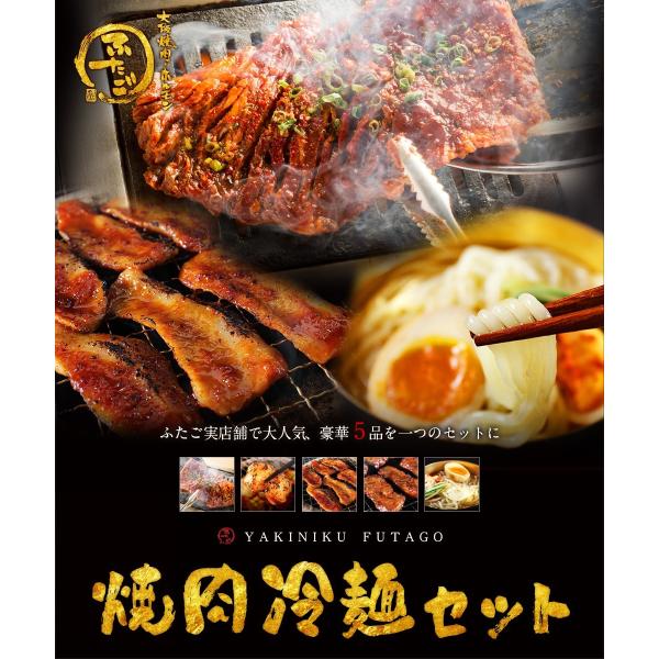 ふたごの「焼肉冷麺セット」豪華5品 / 4〜5人前 （冷麺/ハラミ/小腸/カルビ/豚トロ）