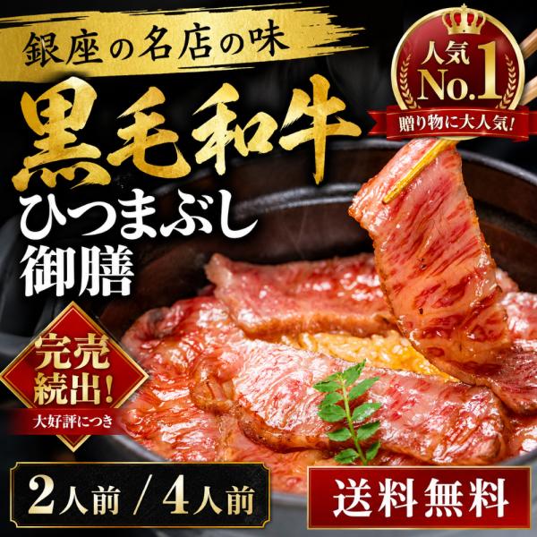 黒毛和牛 ひつまぶし 御膳