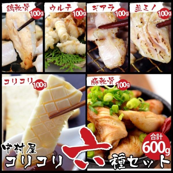 送料無料 コリコリ６種盛り コリコリ焼き 豚軟骨 鶏ナンコツ ウルテ ギアラ 並ミノ 各100g 国産 牛肉 ホルモン焼き 焼肉 もつ鍋 牛ホルモン バーベキュー BBQ 母の日 父の日 のし
