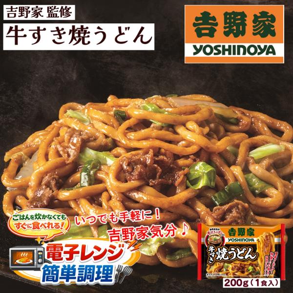 名称冷凍めん類（調理済）原材料名めん（小麦粉【国内製造】、植物油脂、小麦たん白、食塩、乾燥卵白／加工でん粉）、野菜（キャベツ、たまねぎ、長ねぎ）、たれ（醤油、砂糖、その他）、調味牛肉（牛肉、植物性たん白、水あめ）、米発酵調味料、いため油（な...