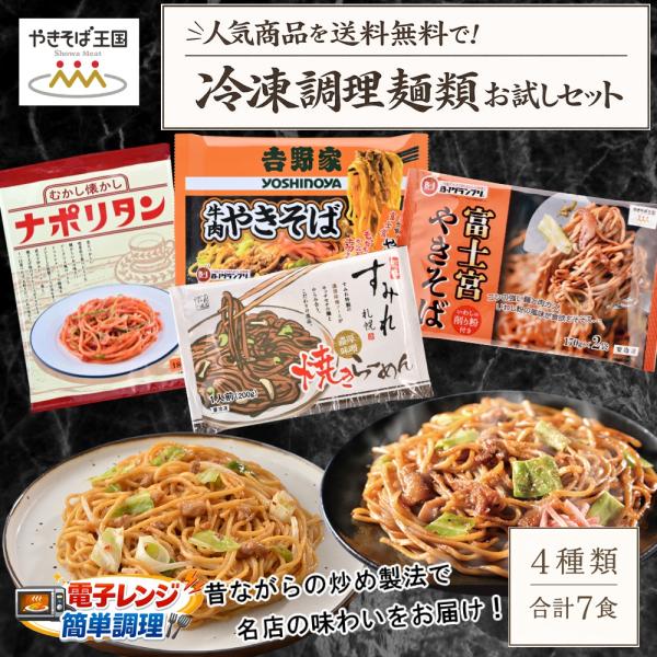 【発売日：2026年01月21日】・富士宮やきそば（170g×2食）・吉野家牛肉やきそば（180g×2食）・札幌すみれ焼ラーメン（200g）・むかし懐かしナポリタン（180g×2食）賞味期限【商品裏面に記載】