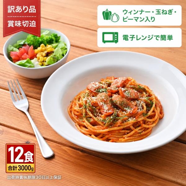 名称冷凍めん類（調理済）原材料名めん（デュラム小麦のセモリナ（国内製造）、植物油脂）、トマトミックスソース（トマト、たまねぎ、植物油脂、食塩、チキンエキス、にんにく、砂糖、香辛料）、トマトケチャップ、ウインナーソーセージ、野菜（たまねぎ、ピ...