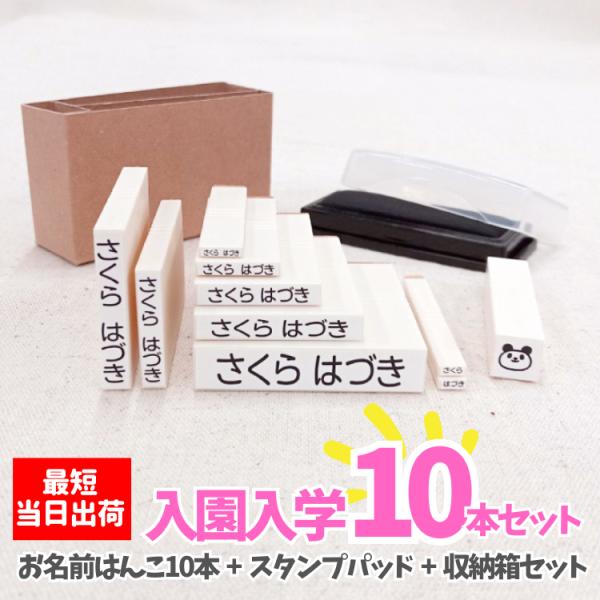 【発売日：2018年10月23日】※スタンプパッドの仕様が画像と異なる場合がございますが、品質に違いはございません。ご了承ください。【商品について】■よく使う、誰でも使いやすいサイズだけを厳選しました。■ポンっと押すだけ、簡単にお名前つけが...