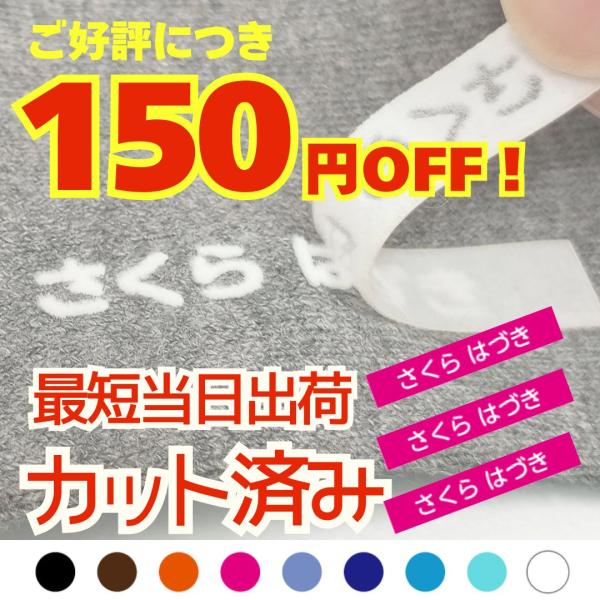 【発売日：2025年08月08日】【新商品】全部カット済みのフロッキーネームが登場♪　カット済なのでハサミいらず！届いてすぐにお使いいただけます。♪プクプクかわいいフロッキーネーム♪アイロンで簡単接着！洗濯での耐久性もバツグンです。・ひらが...