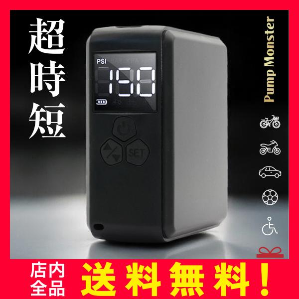 BOOMIE(ブーミィ)シリーズの新商品、進化した電動空気入れです。こちらのポンプモンスターは、従来品の欠点を克服した2024年モデル。最大150PSI出力で、自転車用としてはもちろん、自動車用やバイク用にも使用可能です。ボールや浮き輪等に...