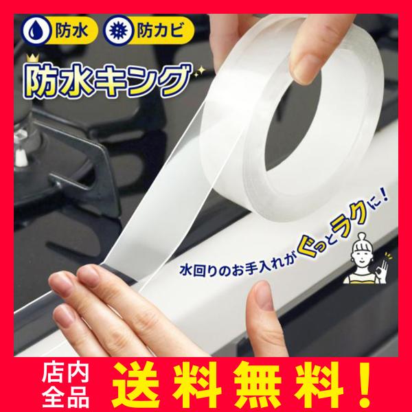 ＼＼ 面倒なお掃除の手間を軽減！汚れ＆カビの発生を防ぐ防水テープ ／／　 キッチンや浴室の隙間...汚れが溜まりやすく、お掃除が面倒ですよね ><。そんなお悩みを解決！　 この防水テープを貼るだけで、「水」「汚れ」「ホコリ」の侵...