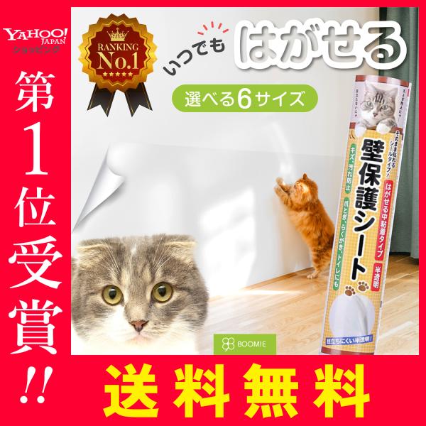 ハイクオリティな商品を扱うBOOMIE(ブーミィ)シリーズ、粘着力が高い壁紙保護シートです。プロ監修&amp;推薦のおすすめアイテム。貼るだけで、猫ちゃんも壁を引っかくことができません。【90cm×19.9m】■お客様のご意見から粘着力をア...
