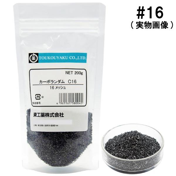 ダイヤモンドに次ぐ高度を持った鉱物（炭化ケイ素）。高い研磨力があります。メッシュの違いによって仕上がりが変わります。初めての方は、少量からご用意しておりますので、複数のメッシュをお試し頂き、仕上がり具合をよく確認してください。■メッシュの違...