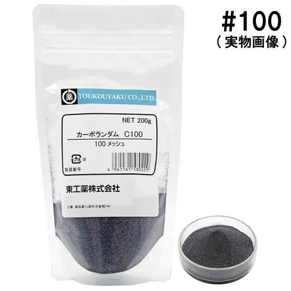 ダイヤモンドに次ぐ高度を持った鉱物（炭化ケイ素）。高い研磨力があります。メッシュの違いによって仕上がりが変わります。初めての方は、少量からご用意しておりますので、複数のメッシュをお試し頂き、仕上がり具合をよく確認してください。■メッシュの違...