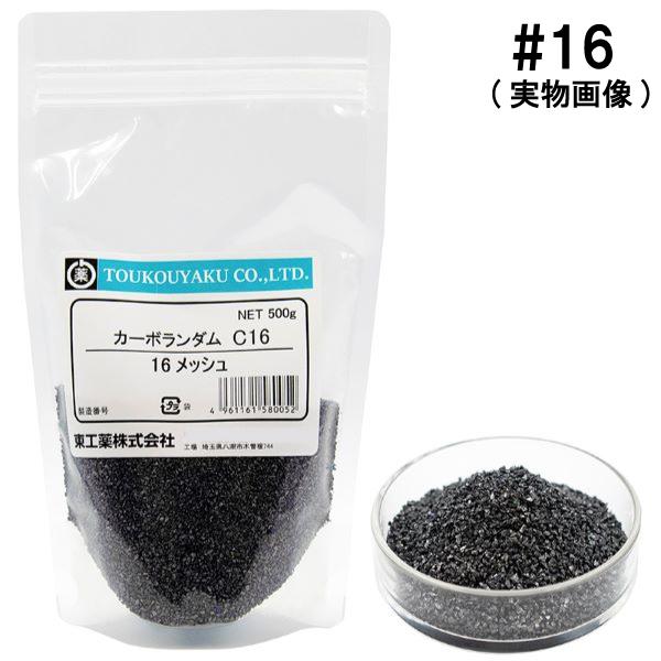 ダイヤモンドに次ぐ高度を持った鉱物（炭化ケイ素）。高い研磨力があります。メッシュの違いによって仕上がりが変わります。初めての方は、少量からご用意しておりますので、複数のメッシュをお試し頂き、仕上がり具合をよく確認してください。■メッシュの違...