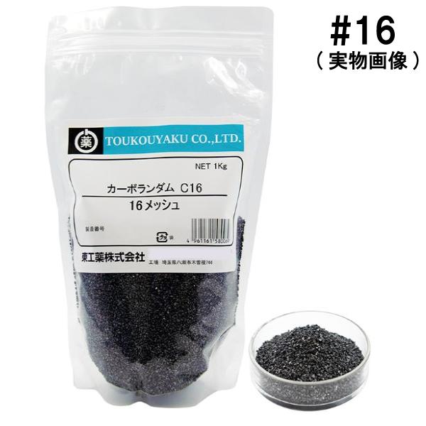 ダイヤモンドに次ぐ高度を持った鉱物（炭化ケイ素）。高い研磨力があります。メッシュの違いによって仕上がりが変わります。初めての方は、少量からご用意しておりますので、複数のメッシュをお試し頂き、仕上がり具合をよく確認してください。■メッシュの違...