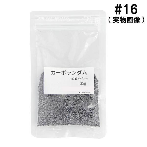 ★ワンコインの少量パック★お試しや少量だけ欲しい時に便利なサイズです！ダイヤモンドに次ぐ高度を持った鉱物（炭化ケイ素）。高い研磨力があります。メッシュの違いによって仕上がりが変わります。初めての方は、少量からご用意しておりますので、複数のメ...