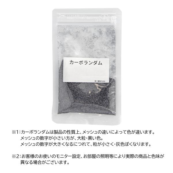 ★ワンコインの少量パック★お試しや少量だけ欲しい時に便利なサイズです！ダイヤモンドに次ぐ高度を持った鉱物（炭化ケイ素）。高い研磨力があります。メッシュの違いによって仕上がりが変わります。初めての方は、少量からご用意しておりますので、複数のメ...