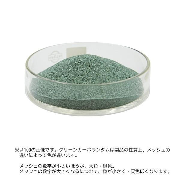 炭化ケイ素とはダイヤモンドに次ぐ高度を持った鉱物です。グリーンカーボランダム（緑色炭化珪素）はカーボランダム（黒色炭化珪素）に比べ炭化ケイ素純度が高い、硬質の研磨剤です。粒度（メッシュ）の違いによって仕上がりが変わります。初めての方は、少量...
