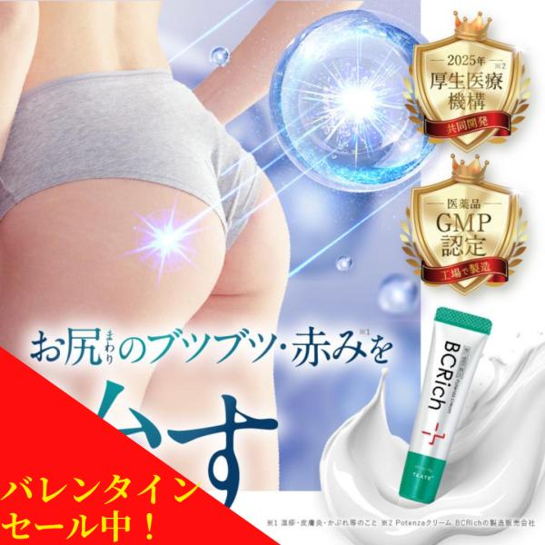 BCRich(ビシリッチ)は、厚生医療機構と共同開発した史上初の医薬品です。ダウンタイムなし！ 爆買