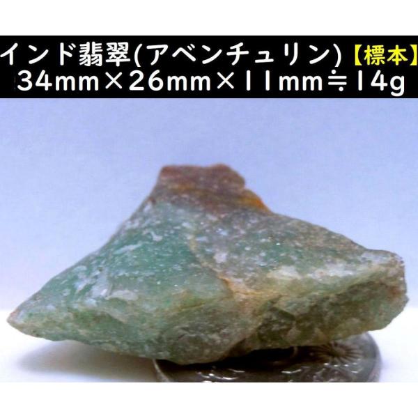 【発売日：2025年01月21日】インド翡翠(アベンチュリン)・加工＆鉱物標本用　14g■産地:インド■状態：加工用破断片■サイズ：34ｍｍ×26ｍｍ×11ｍｍ■ 重量：　                             14g■透...