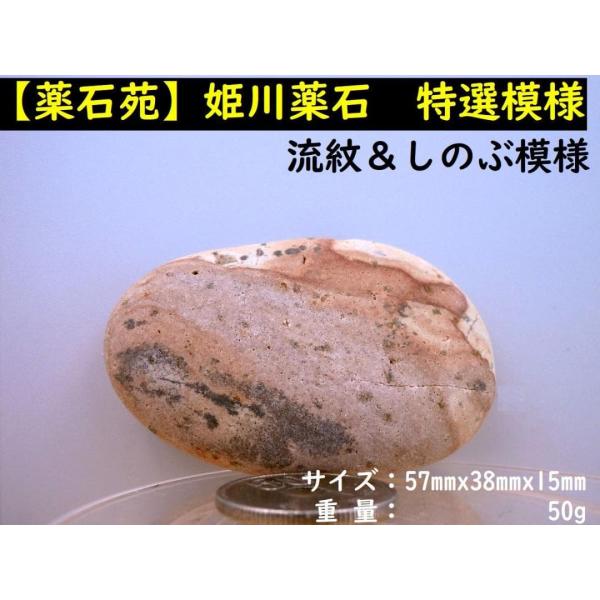 自然界が作り出した大変美しいしのぶ模様と流紋様の<br>姫川薬石です♪
