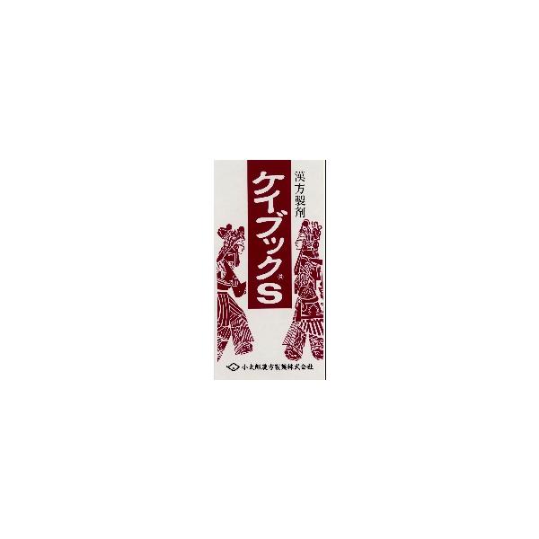 ケイブックＳ（桂枝茯苓丸料）１８０錠　●内容量　１８０錠●比較的体力があり、ときに下腹部痛、肩こり、頭痛、めまい、頭重、のぼせて足冷えなどを訴える次の諸症：月経不順、月経異常、月経痛、更年期障害、血の道症、肩こり、めまい、頭重、打ち身（打撲...