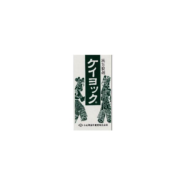 ケイヨックＮ（桂枝茯苓丸加よく苡仁）５４０錠　 ●内容量　４０５錠●比較的体力があり、ときに下腹部痛、肩こり、頭痛、めまい、頭重、のぼせて足冷えなどを訴える次の諸症：月経不順、血の道症、にきび、しみ、手足の荒れ