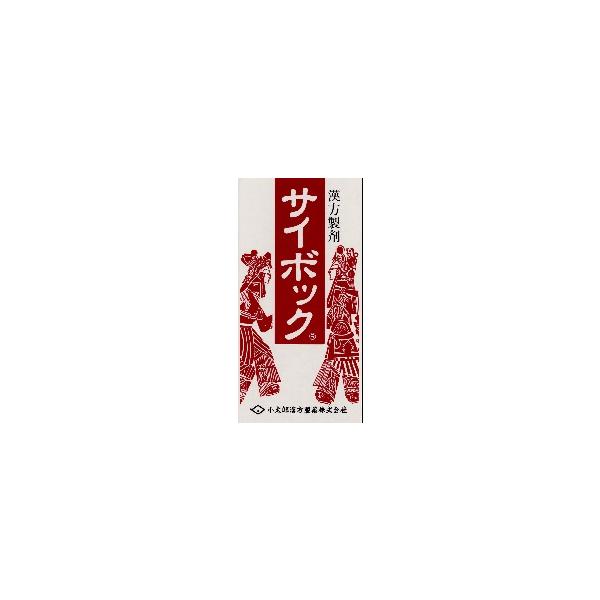 サイボック（柴朴湯）５４０錠　 ●内容量　５４０錠●気分がふさいで、咽喉、食道部に異物感があり、時に動悸、めまい、嘔気などを伴う次の諸症：気管支喘息、小児ぜんそく、咳、気管支炎、不安神経症