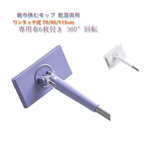 商品名:自動で雑巾を挟むモップ 【専用布6枚付き】フロアワイパー ワンタッチモップ ワイパー ガッチリはさめる クロスもOK 【専用布6枚付き】フロアワイパー 床に密着 乾湿両用モップ 拭き掃除 1秒着脱 乾湿両用 再利用可能 ぞうきん 手...