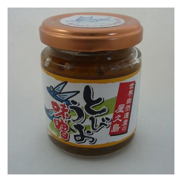 【送料無料(北海道は送料500円)】屋久島は飛魚の漁で日本一です。屋久島飛魚は身がしまっていて脂肪が少なく、高たんぱく低カロリーの優良食材です。その飛魚のすり身を手づくり味噌（自家製）に練り込みました。屋久島の漁師の奥様方の味。ご飯のおとも...