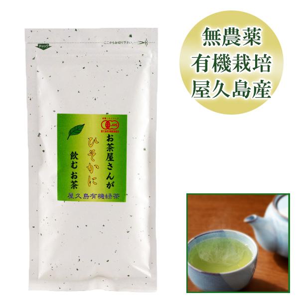 ▼当店のお茶は全て「有機JAS認定」です！一般的なお茶には多量の農薬が使われています。無農薬・有機栽培のお茶は大変な手間と労力がかかるため、有機JAS認定を受けているお茶は全国のお茶の2％しか流通していないのが現状です。豊富な雨量がもたらす...