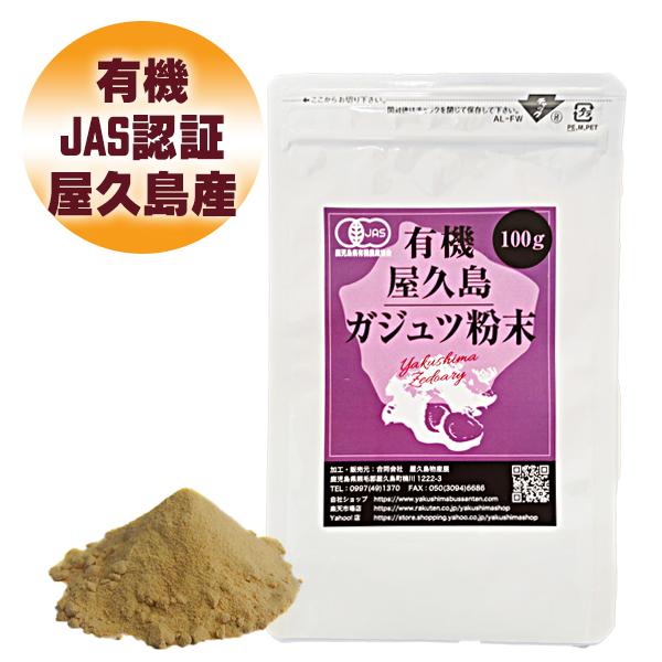 毎日の食生活が気になる方やダイエットサポートにお勧めです。▼当店の紫ウコン（ガジュツ）粒の特徴・厳選された無農薬・有機栽培の100％屋久島産・ISO9001取得工場で殺菌しているので安全・高品質無農薬・有機栽培にこだわり、屋久島の広大な大地...