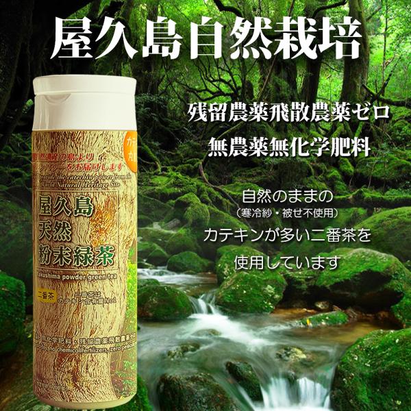 【商品名】　屋久島無農薬粉末緑茶ボトルタイプ80ｇ 二番茶【名称】　　粉末緑茶 【内容量】　80ｇ【賞味期限】製造日より1年 【保存方法】高温多湿を避け冷暗所に保存してください 【原材料】　無農薬緑茶 【製造者】　鹿児島県熊毛郡屋久島町中間...