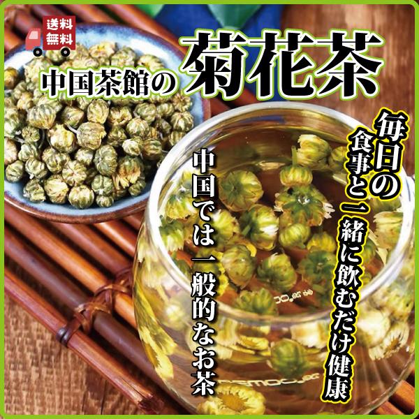 大好評をいただいております中国深〓羅湖の茶館シリーズの第三弾として取り寄せました。古来より菊花は中国では漢方薬の原料として栽培されて来ました。効果、効能は眼精疲労改善、リラックス、アンチエイジングなどですが、中国茶館では他のお茶とブレンドし...