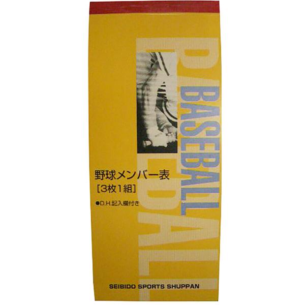 ●サイズ 195mm x 82mm●日本製●発売元 成美堂スポーツ出版●3枚複写 24試合分・注意事項：お使いのモニターの発色具合によって、実際のものと色が異なる場合がございます