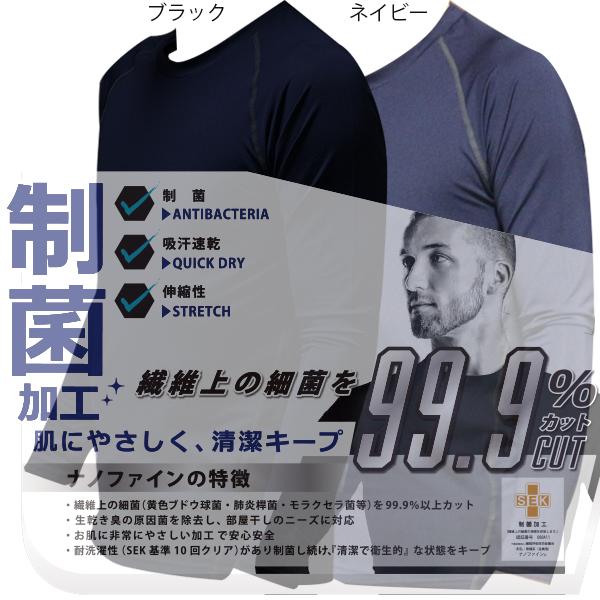 ■制菌加工繊維上の細菌を99.9％カット肌にやさしく、清潔キープナノファインの特徴・繊維上の細菌(黄色ブドウ球菌・肺炎桿菌かんきん・モラクセラ菌等)を99.9％以上カット・生乾き臭の原因菌を除去し、部屋干しのニーズに対応・お肌に非常にやさし...