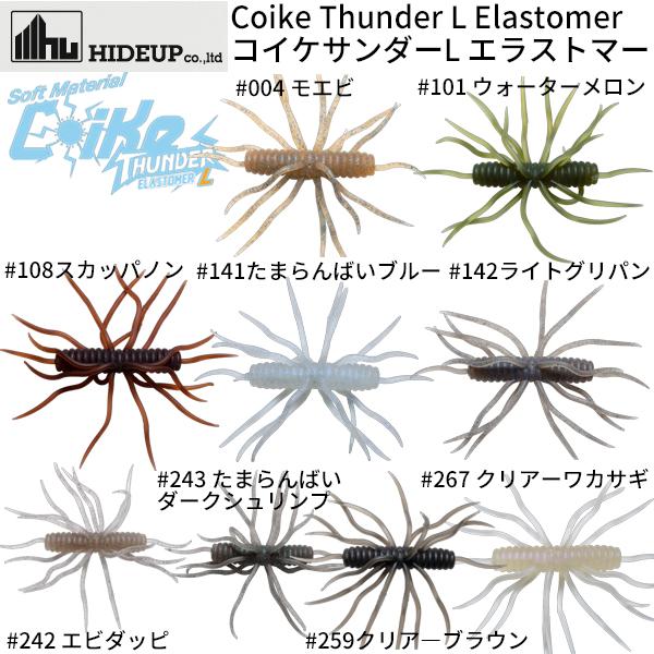 Coike Thunder L ElastomerコイケサンダーL エラストマーコイケサンダーにエラストマーバージョンが登場ワームとの使い分けで更に釣果UPオフセットが使えるコイケとして誕生したコイケサンダーテキサス、フリーリグ、ジグヘッド...