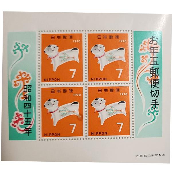 ■無くなり次第終了 大蔵省印刷局製造「お年玉郵便切手 1970年 昭和45年 戌（いぬ）年 7円×4枚 1シート」宝の山やコーナーお一人の方が発売と同時に購入して長期保管しておられました切手はグラシン紙に挟んで送らせて頂きます■商品画像は代...