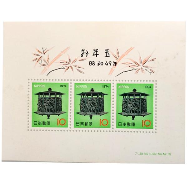 ■無くなり次第終了 大蔵省印刷局製造「お年玉郵便切手 1974年 昭和49年 10円×3枚 1シート」宝の山やコーナーお一人の方が発売と同時に購入して長期保管しておられました切手はグラシン紙に挟んで送らせて頂きます左右に薄いシミが見られます...