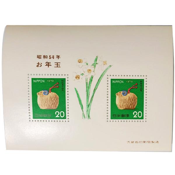 ■無くなり次第終了 大蔵省印刷局製造「お年玉郵便切手 1979年 昭和54年 ひつじ鈴 20円×2枚 1シート」宝の山やコーナーお一人の方が発売と同時に購入して長期保管しておられました切手はグラシン紙に挟んで送らせて頂きます■商品画像は代表...