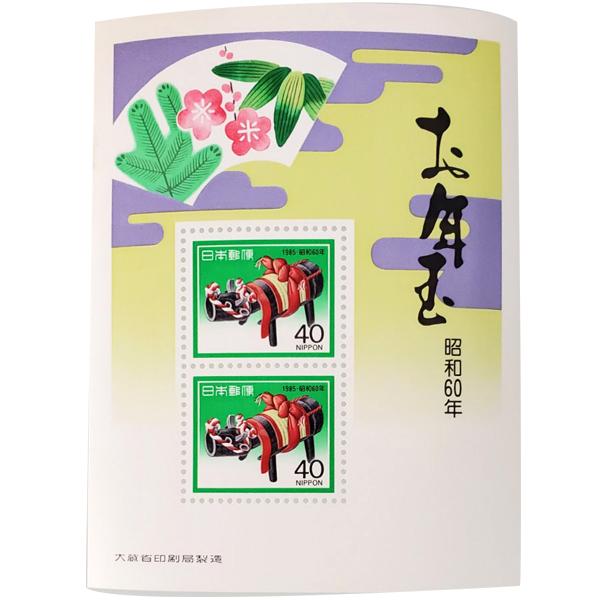 ■無くなり次第終了 大蔵省印刷局製造「お年玉郵便切手 1985年 昭和60年 作州牛 40円×2枚 1シート」宝の山やコーナーお一人の方が発売と同時に購入して長期保管しておられました切手はグラシン紙に挟んで送らせて頂きます■商品画像は代表し...